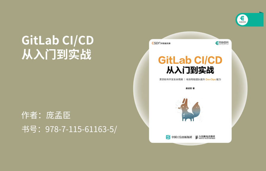 第24期:《gitlab Cicd 从入门到实战》|已送完 Springforall社区