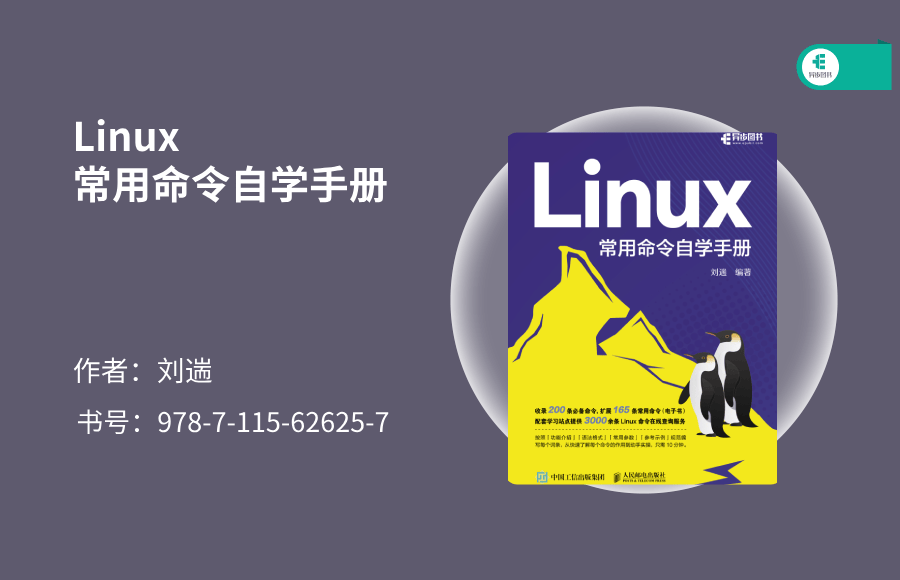 第53期：两本 Linux 书籍，2选1-SpringForAll社区
