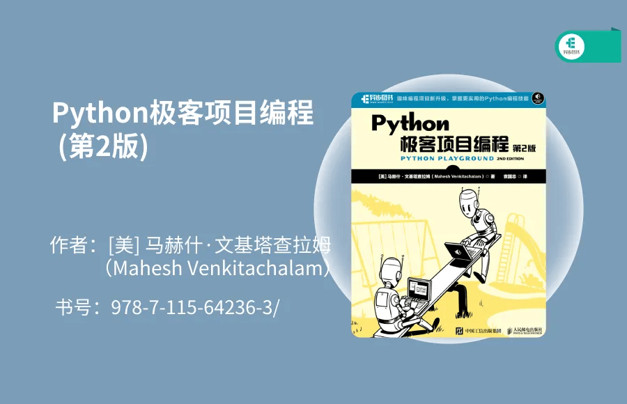 第77期：python极客项目编程 第2版 Springforall社区